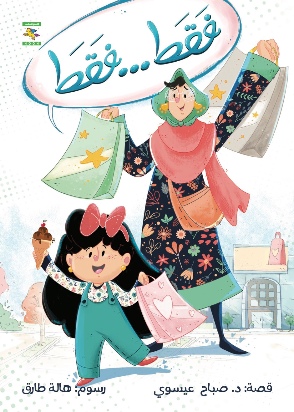 Noon Books: Award-Winning Arabic Children Books