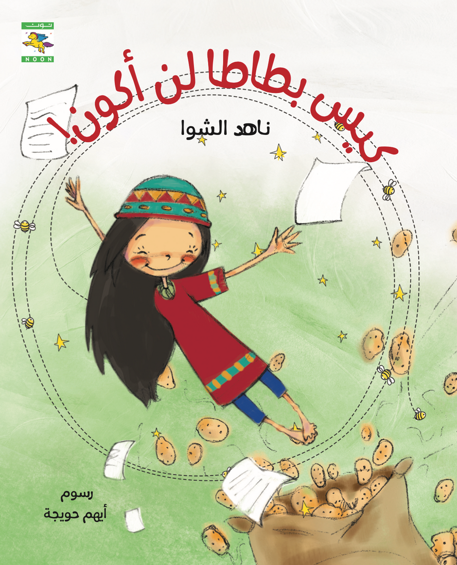 Noon Books: Award-Winning Arabic Children Books