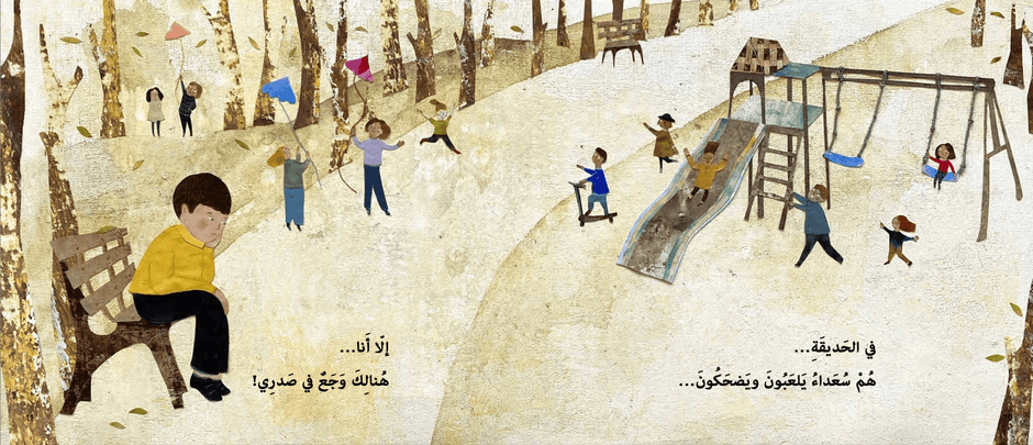 Noon Books: Award-Winning Arabic Children Books